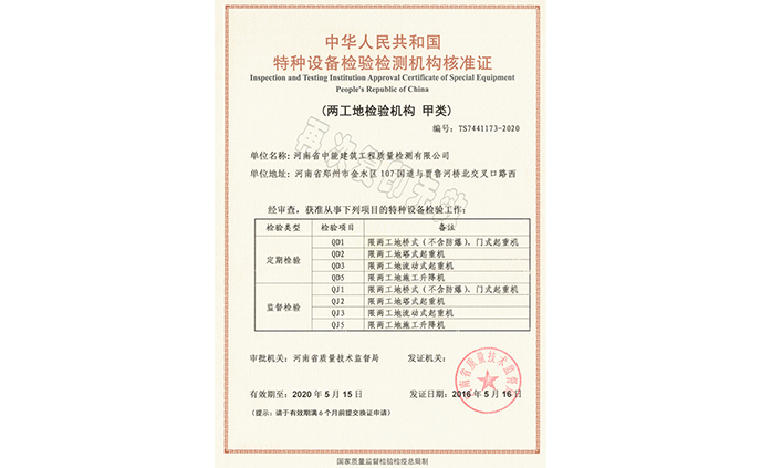 服务项目 > QJ5、QD5升降机监督检验、定期检验_建筑工程机械检测|塔式起重机检测|塔吊检测|电动吊篮检测|施工升降机检测|龙门架检测 ...